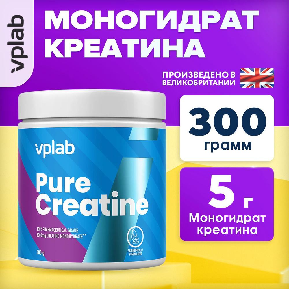 Vplab Pure Creatine Monohydrate, Креатин моногидрат для набора мышечной ...