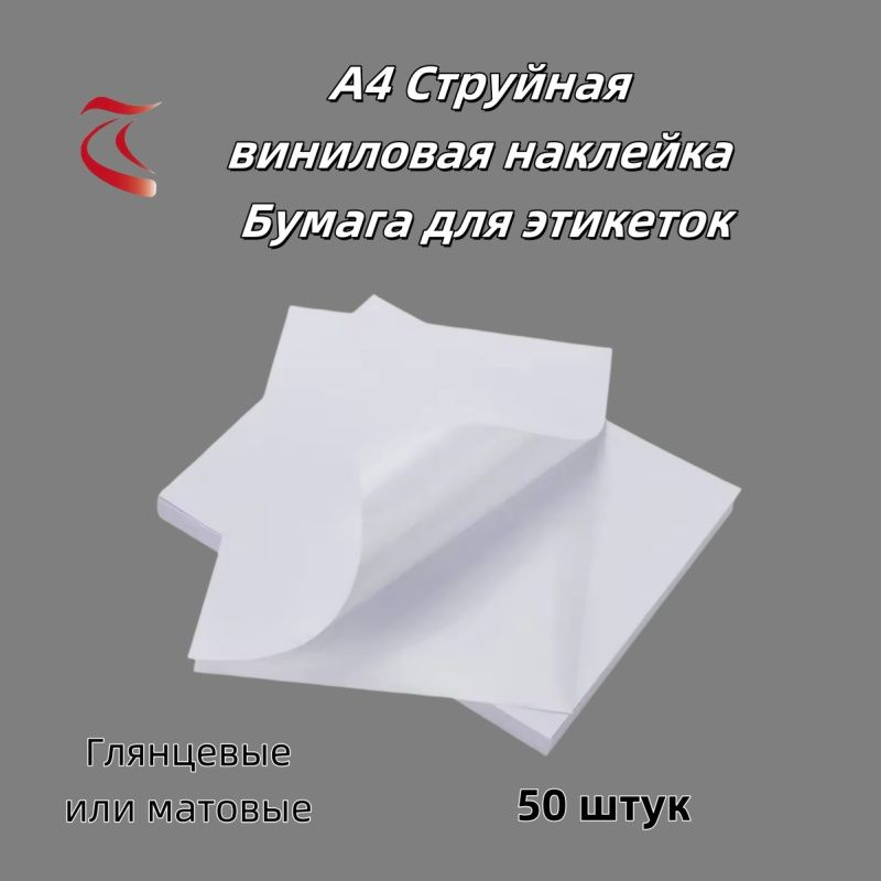 Фотобумага A4 (21 × 29.7 см), 50 лист., шт купить на OZON по низкой цене (2879961641)