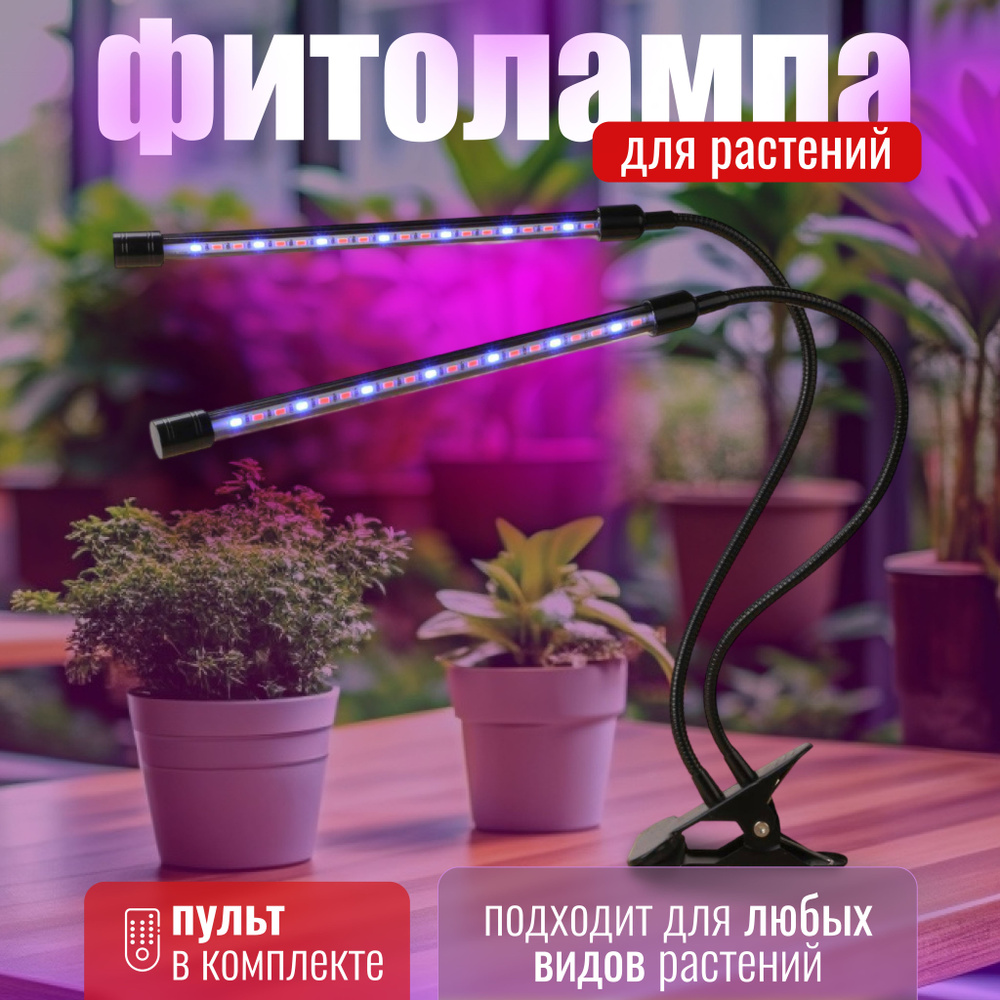 Фитолампа для растений/Фитолампа для рассады полного спектра на ...