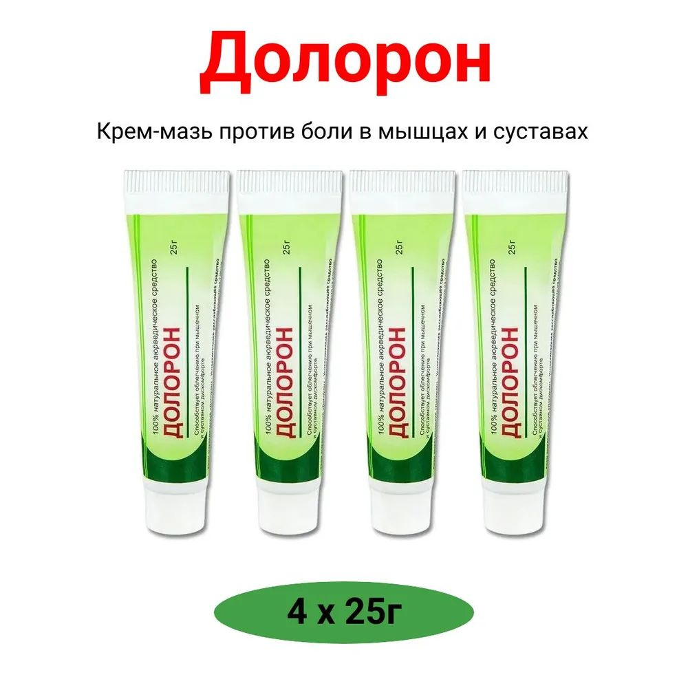 Долорон Мазь от суставной и мышечной боли по 25 г 4. шт - купить с ...