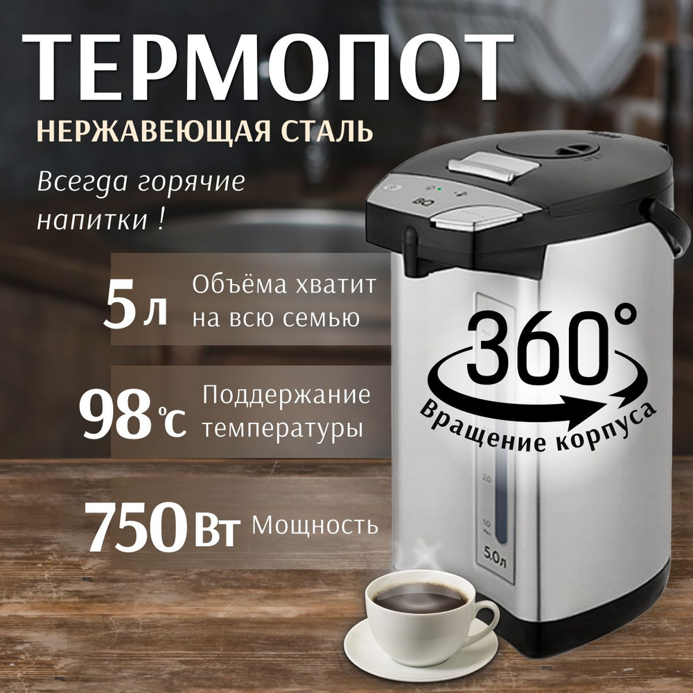 Термопот черно-серебристый 5 литров - купить с доставкой по выгодным ...
