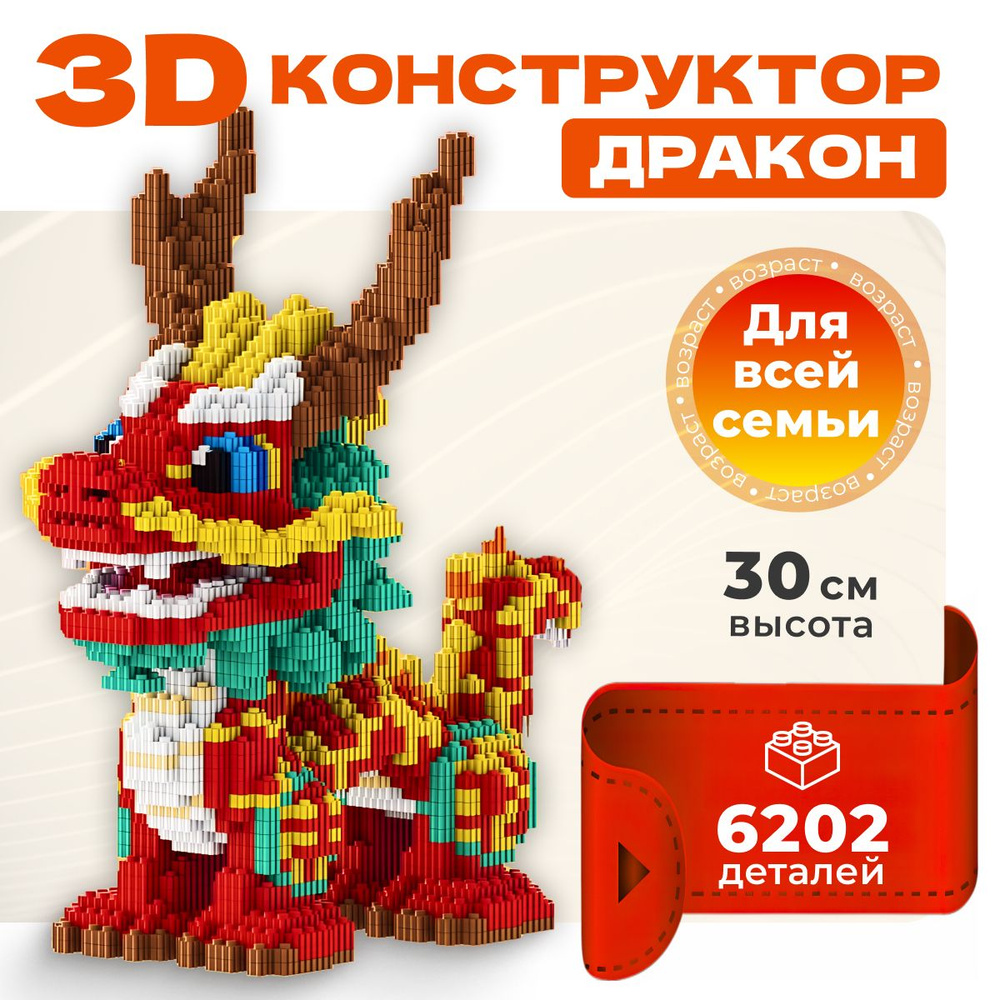 3D Конструктор ДРАКОН купить на OZON по низкой цене (1786976381)