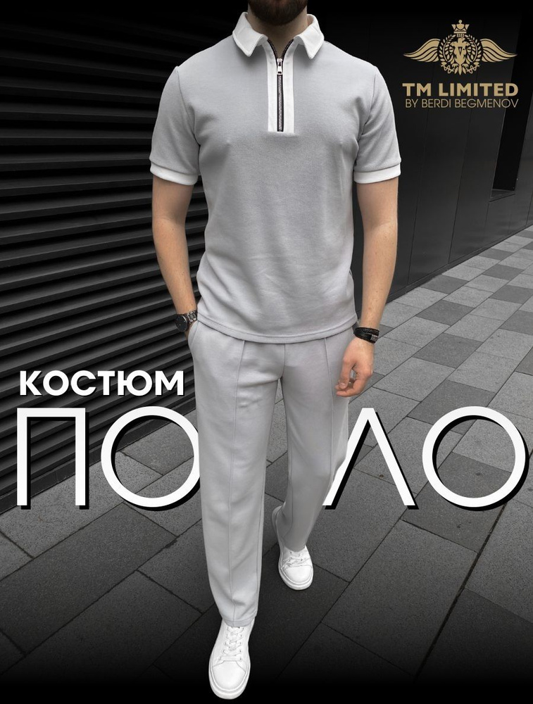 Комплект одежды TM LIMITED - купить с доставкой по выгодным ценам в ...