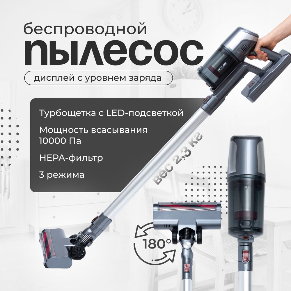 Вертикальный пылесос беспроводной для дома мощный для сухой уборки 2 в ...