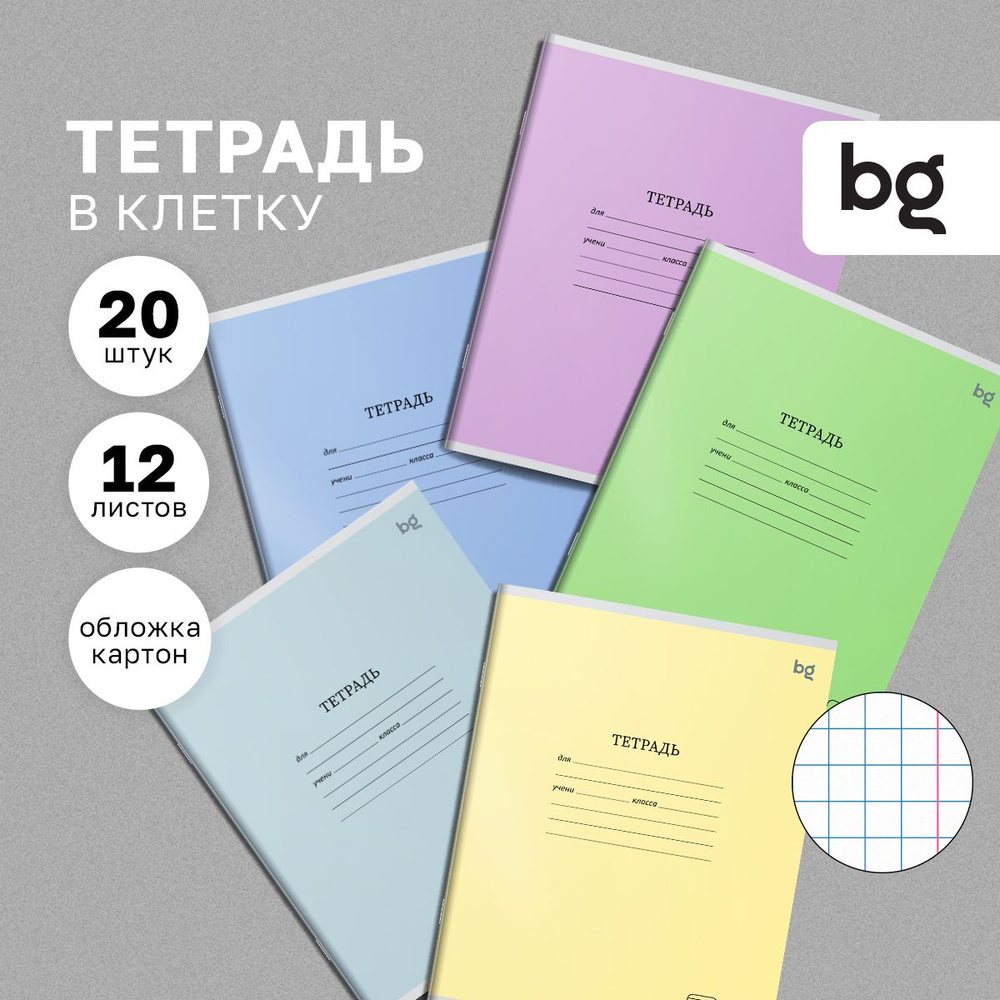 Тетрадь в клетку 12 листов 20 штук - купить с доставкой по выгодным ...