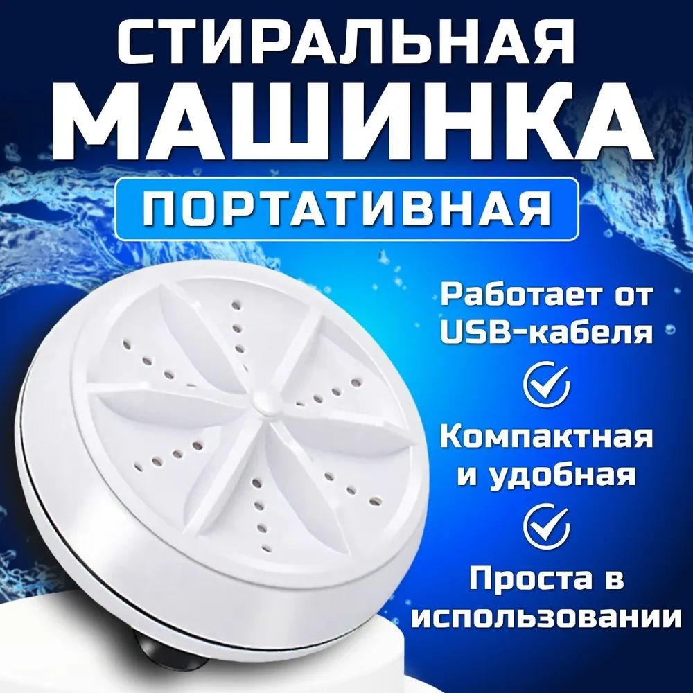 Портативная стиральная машина Мини стиральная машинка Компактная