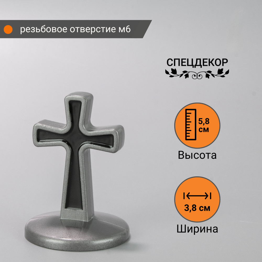 Крест католический для ритуальной лампады 5см, Серебро купить по ...