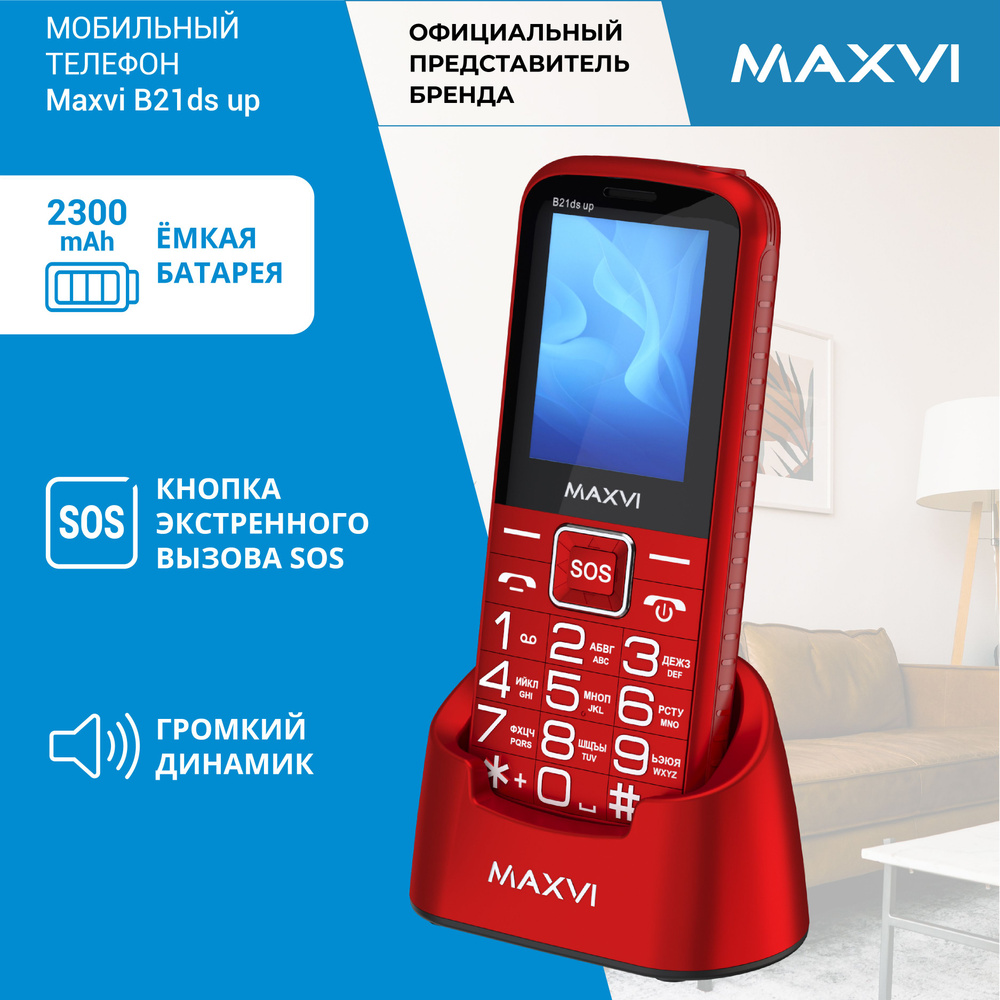 Телефон мобильный кнопочный Maxvi B21ds up красный купить на OZON по низкой цене (1609750581)