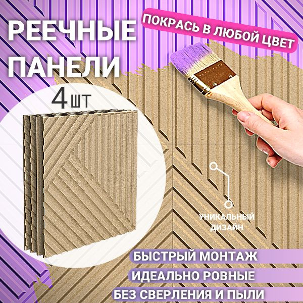 Стеновые панели реечные с 3D эффектом из МДФ под покраску купить на ...