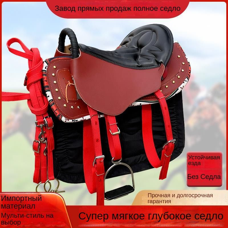 Седло для лошади купить на OZON по низкой цене (1760414437)