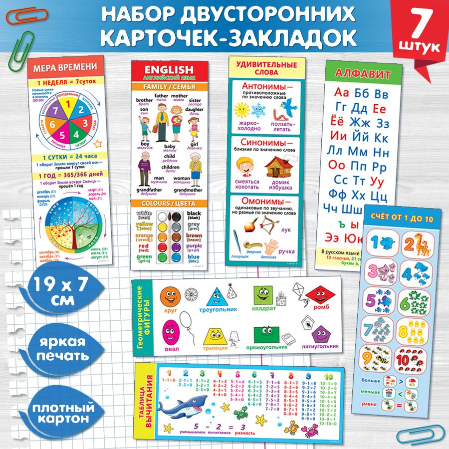 Закладки-подсказки двусторонние школьные, набор закладок-шпаргалок для ...