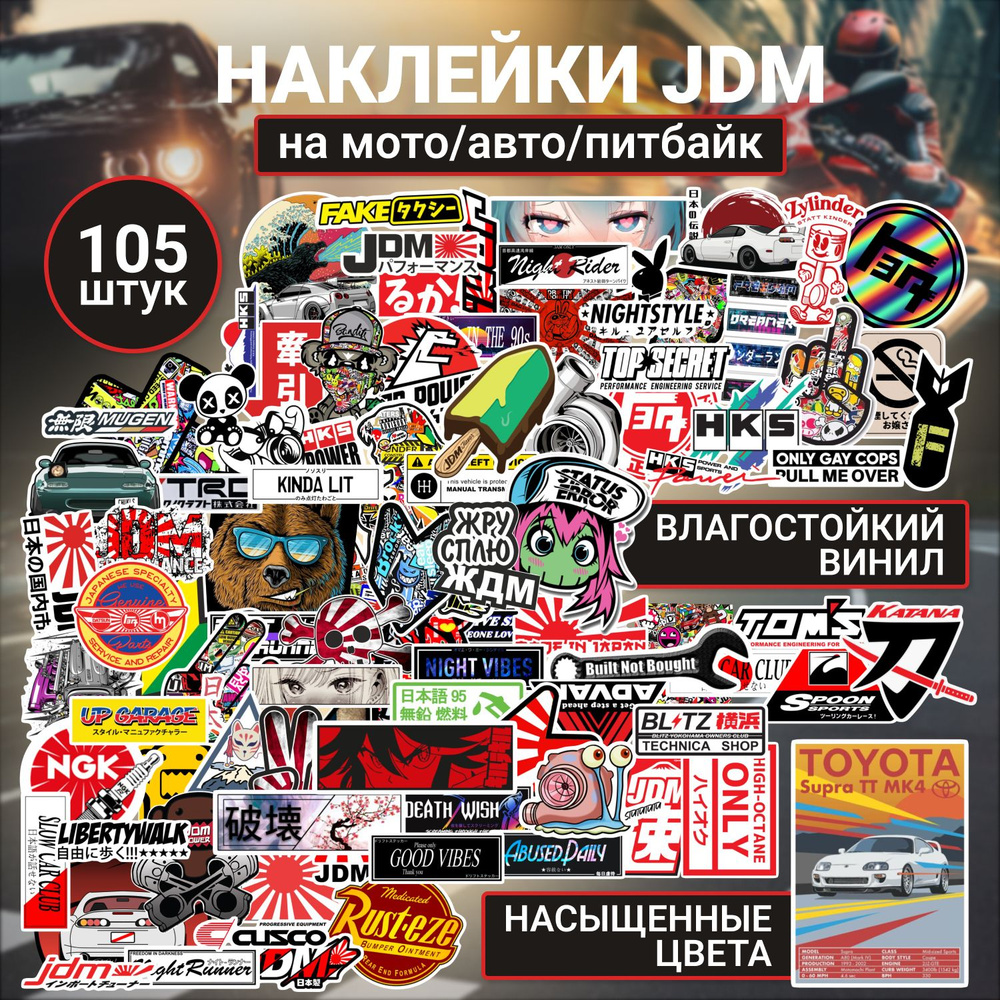 Наклейки на автомобиль, мотоцикл, машину, питбайк, велосипед, авто, 105 ...
