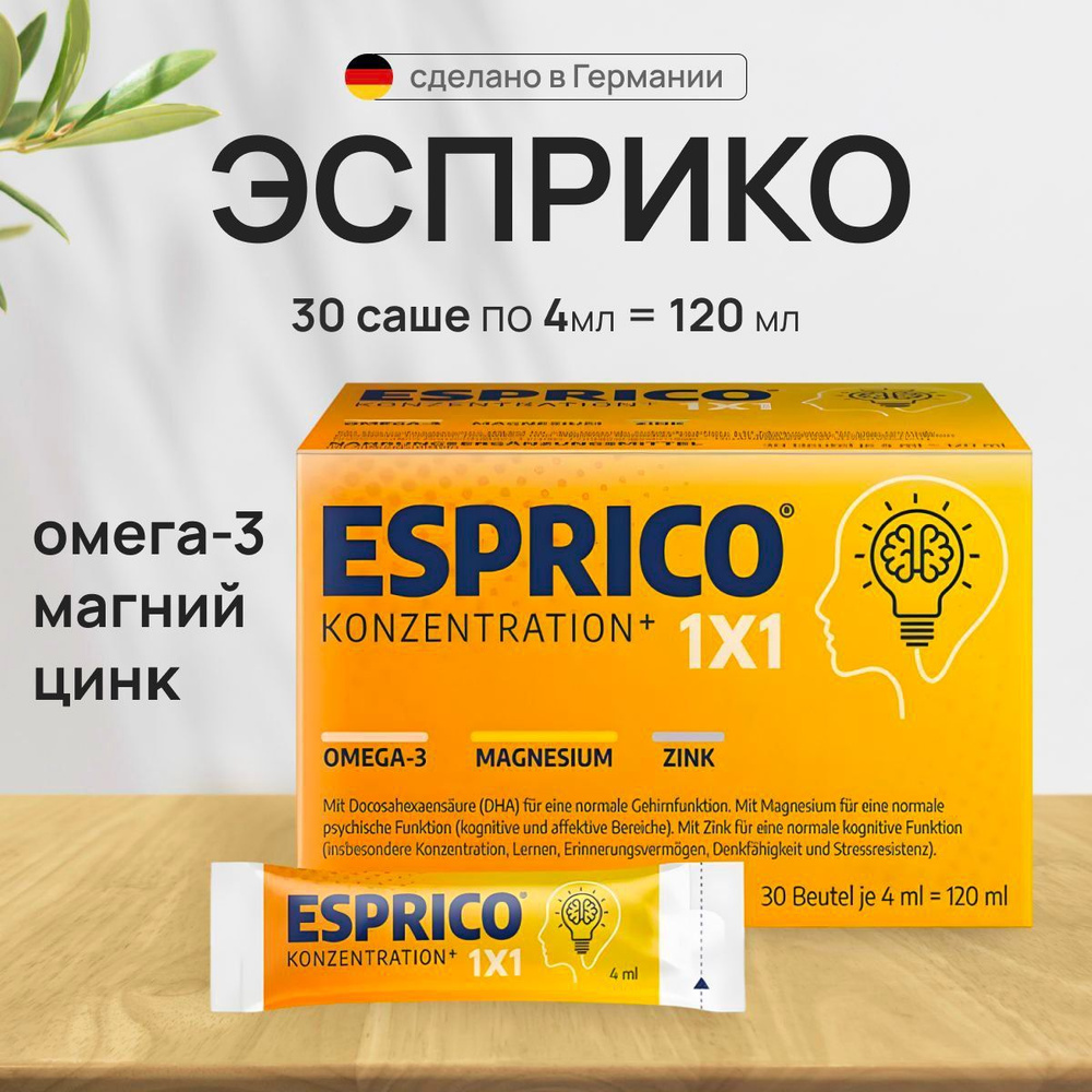 Esprico Suspension Эсприко суспензия с ценными омега-жирными кислотами ...