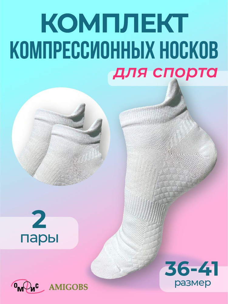 Носки AMIGOBS, 2 пары - купить с доставкой по выгодным ценам в интернет-магазине OZON (1630828388)