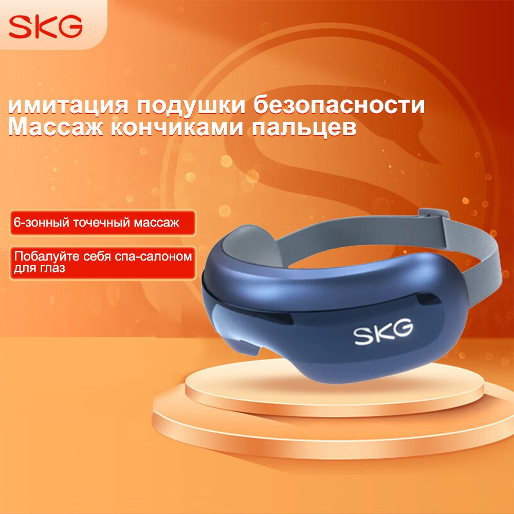SKG E3 Pro Массажер для глаз с функцией Bluetooth, подарок на день рождения для мужчины, девушки ...