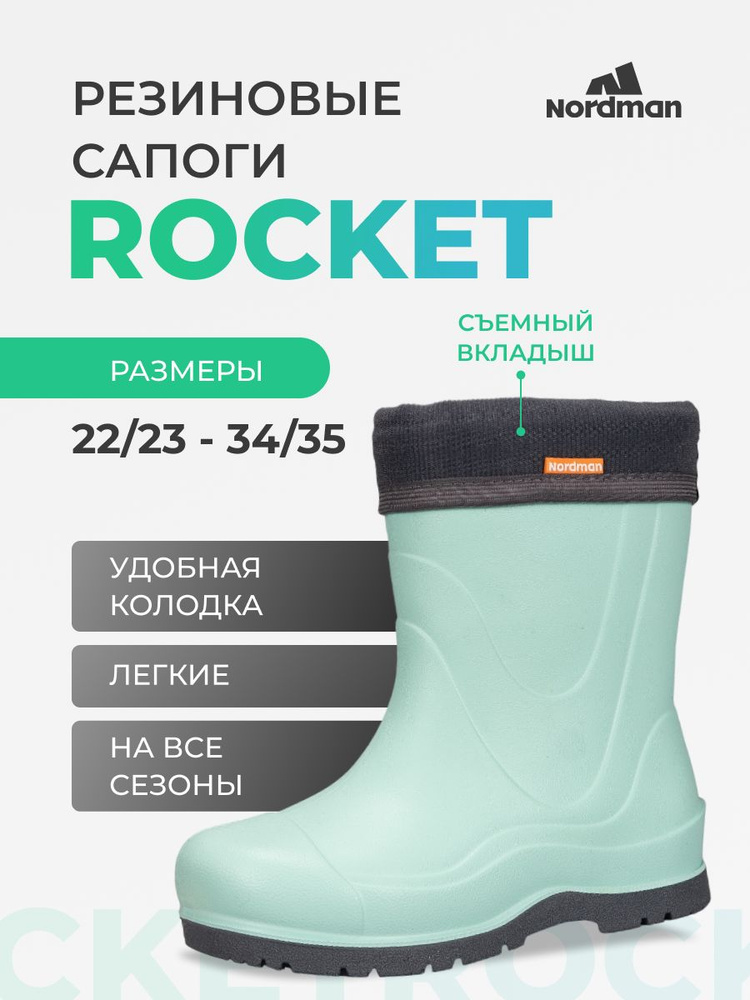 Сапоги резиновые Девочки Nordman, размер 32, 33 5 светло-зеленый EVA Россия Россия Без застёжки ...