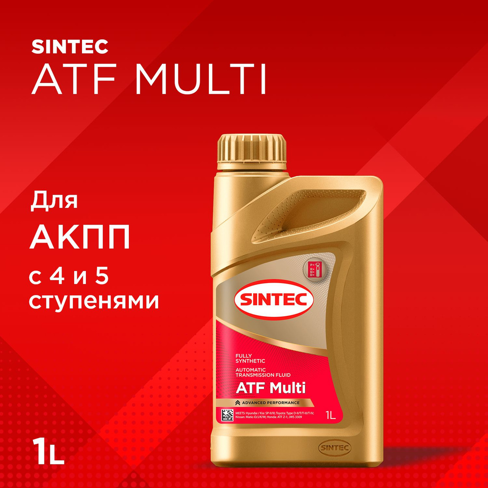 Трансмиссионное масло SINTEC ATF MULTI жидкость для автоматических трансмиссий, синтетическое ...
