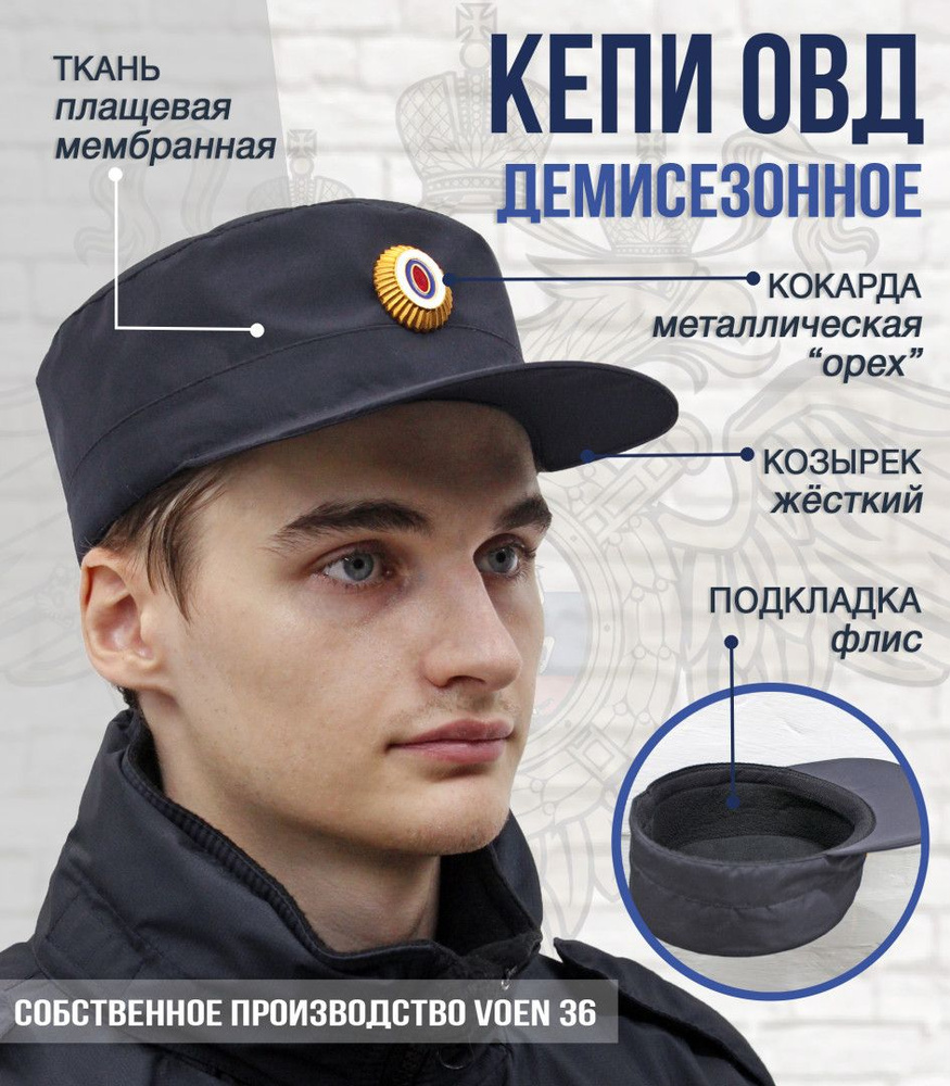 Головной убор форменный VOEN 36 - купить с доставкой по выгодным ценам в интернет-магазине OZON ...