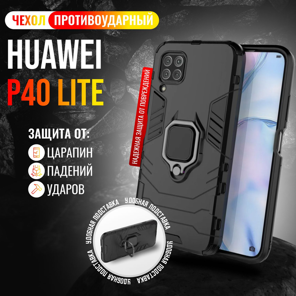 Чехол противоударный на Huawei P40 Lite / Хуавей Р40 Лайт (Черный ...