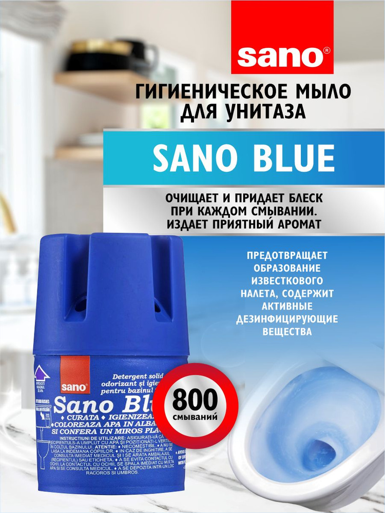 Гигиеническое мыло для унитаза Sano Blue синее 150 гр. - купить с ...