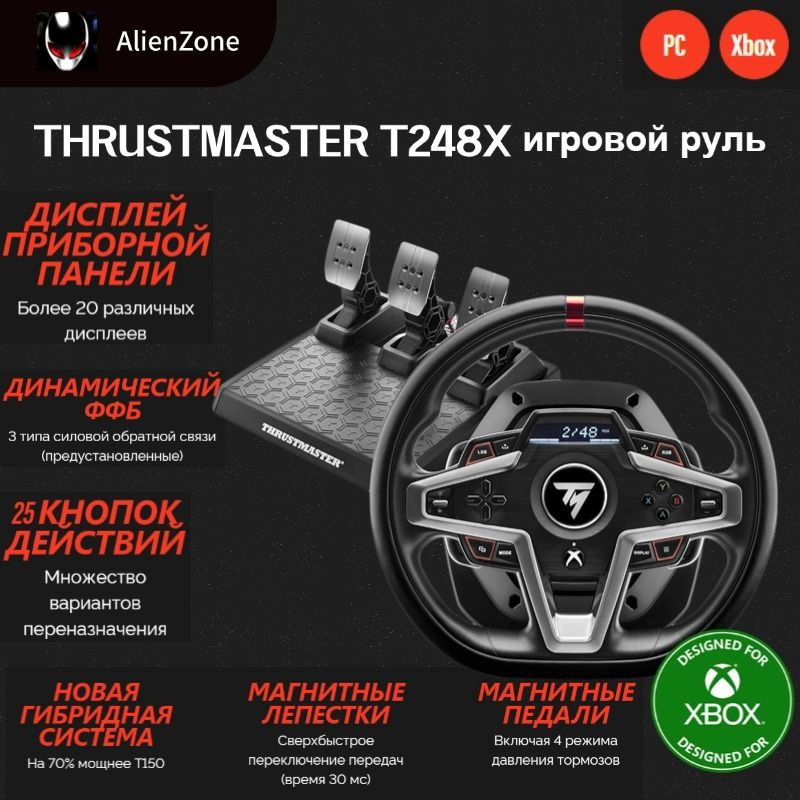 THRUSTMASTER T248X, гоночный руль и магнитные педали, HYBRID DRIVE, магнитные подрулевые ...