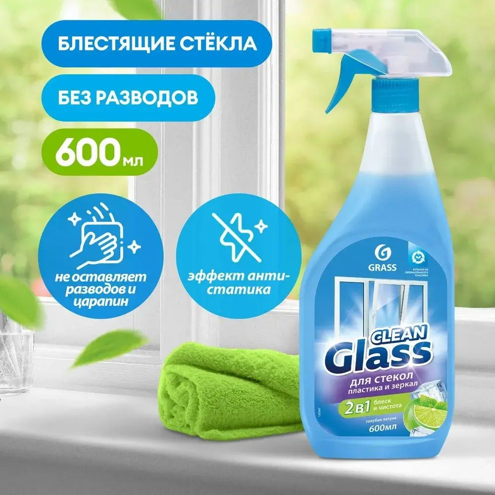 Средство чистящее для стёкол Grass Clean Glass 600 мл купить на OZON по ...