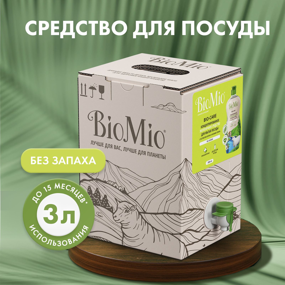 Средство для мытья посуды, в том числе детской, эко гель концентрат BioMio с экстрактом хлопка и ...