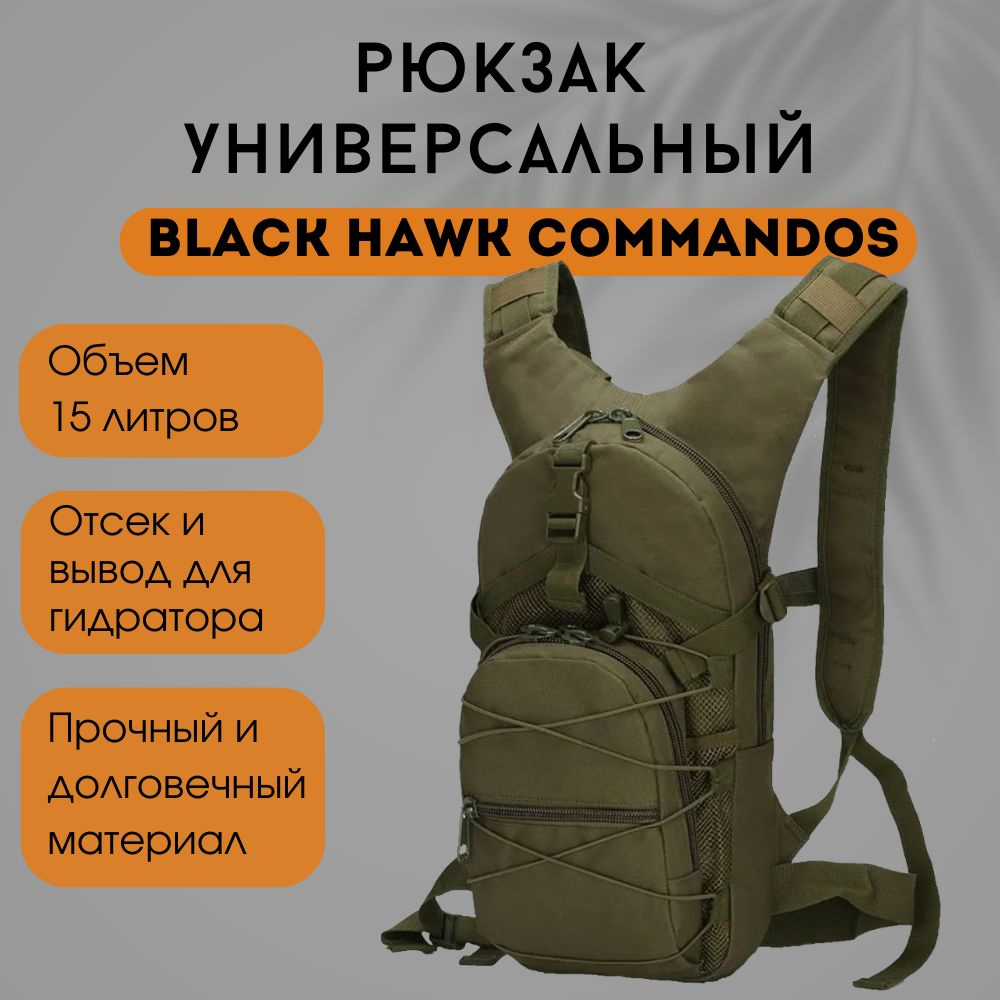 Рюкзак тактический, объем: 15 л купить на OZON по низкой цене (1812293029)
