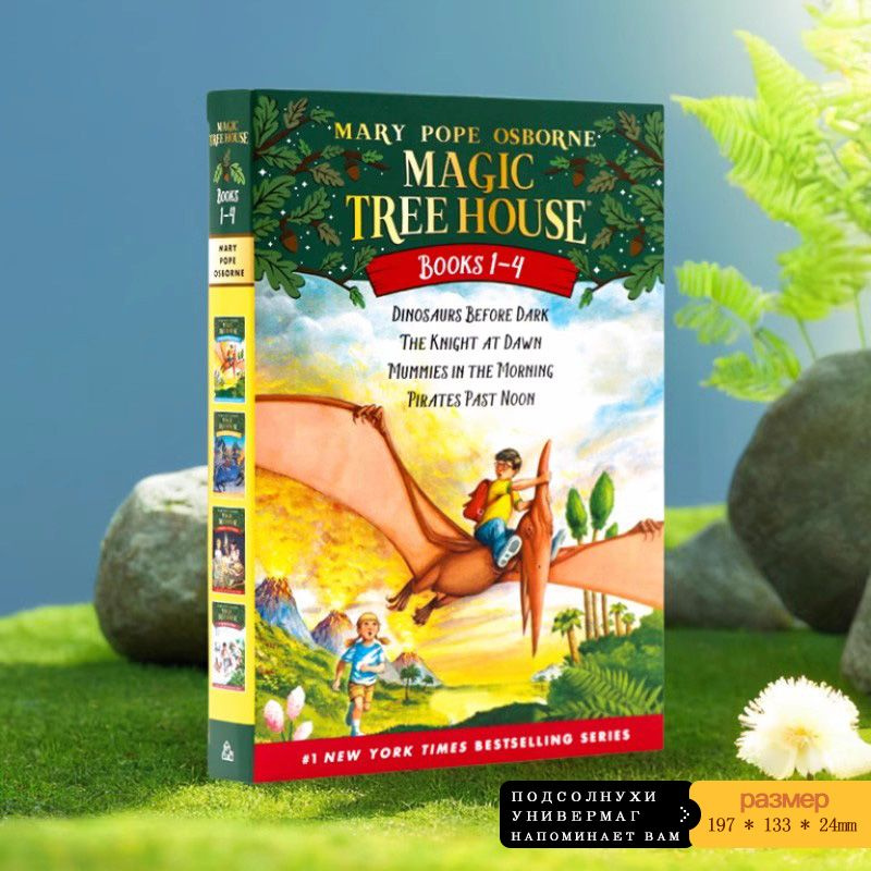 книги художественная литература: Magic Tree House 1-4 купить на OZON по ...