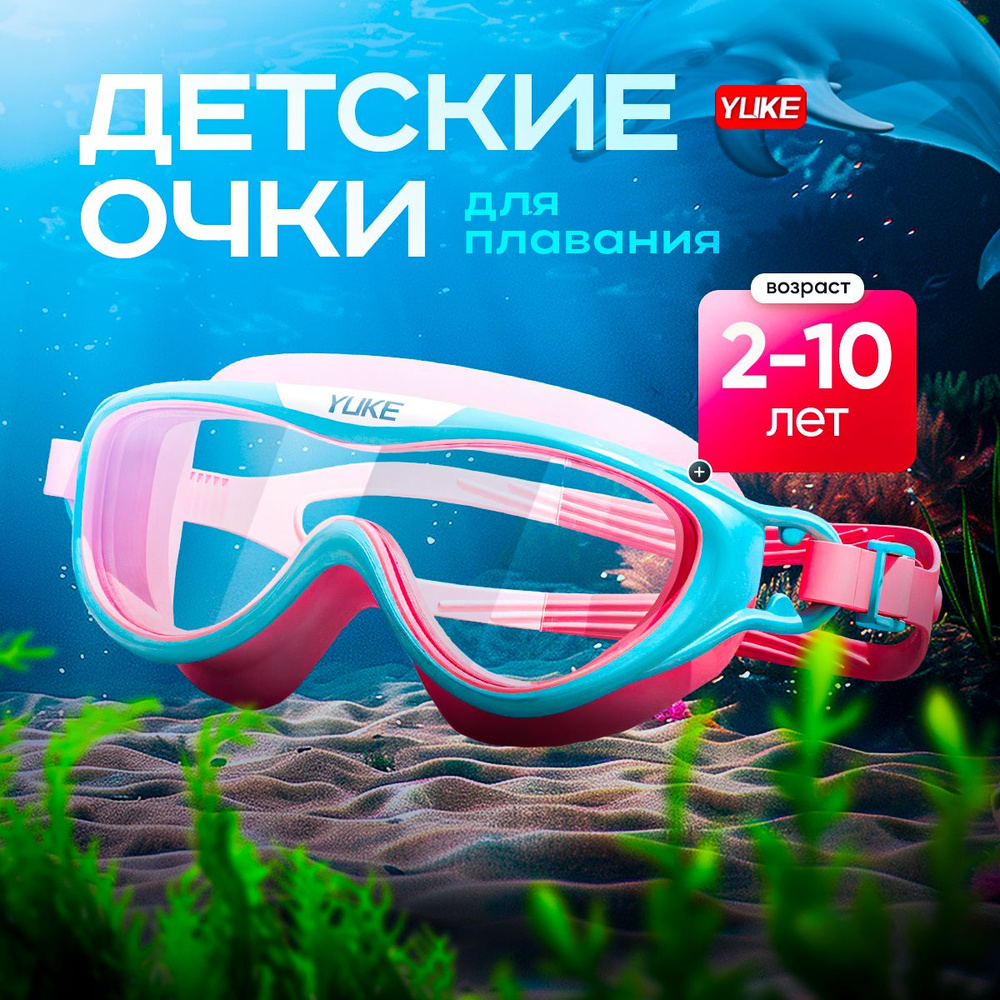 YUKE Очки для плавания купить на OZON по низкой цене (1979665823)