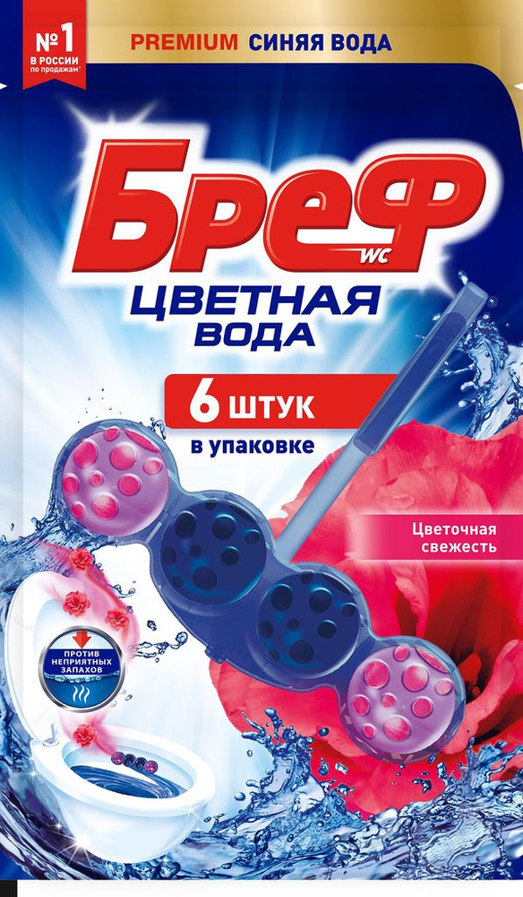 Блок для унитаза БРЕФ Цветная вода, 6х50г - купить с доставкой по ...
