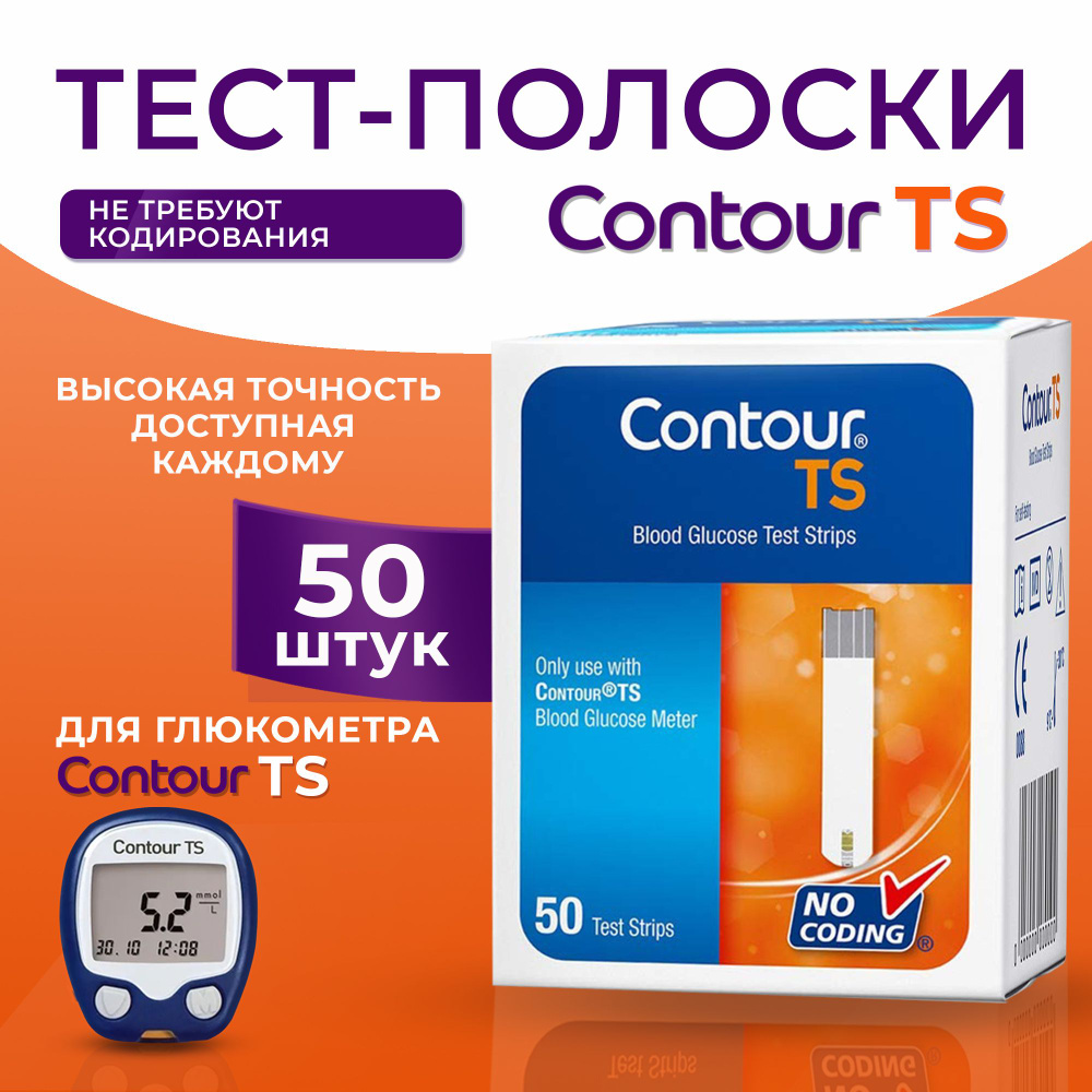 Полоски для глюкометра Контур ТС (Contour TS) №50 срок до 01.04.2025 ...
