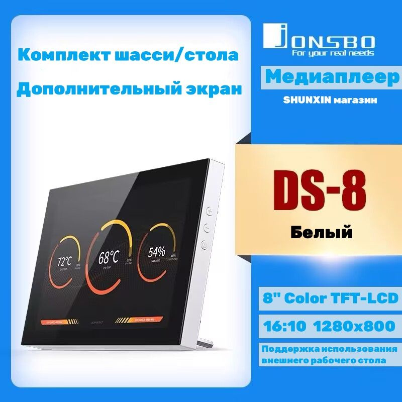 Монитор Jonsbo JONSBO/DS8 дополнительный экран шасси D31/D41 (8-дюймовый TFT-LCD/16:10 ...