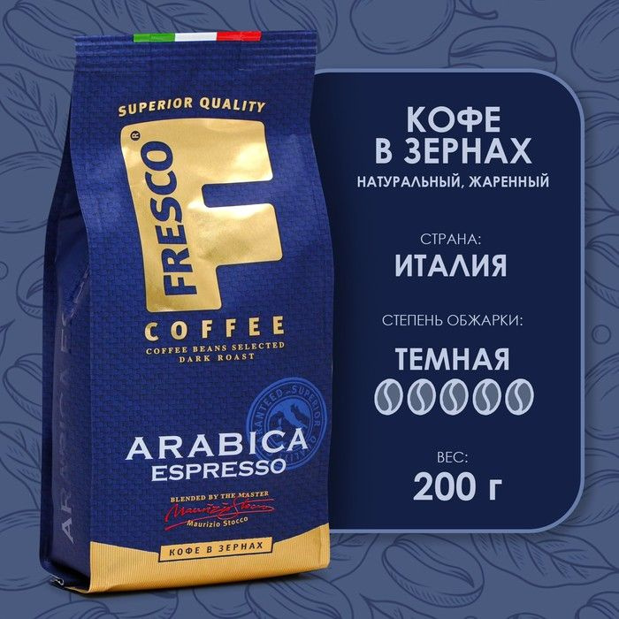 Кофе FRESCO Arabica Espresso, зерновой, 200 г - купить с доставкой по ...