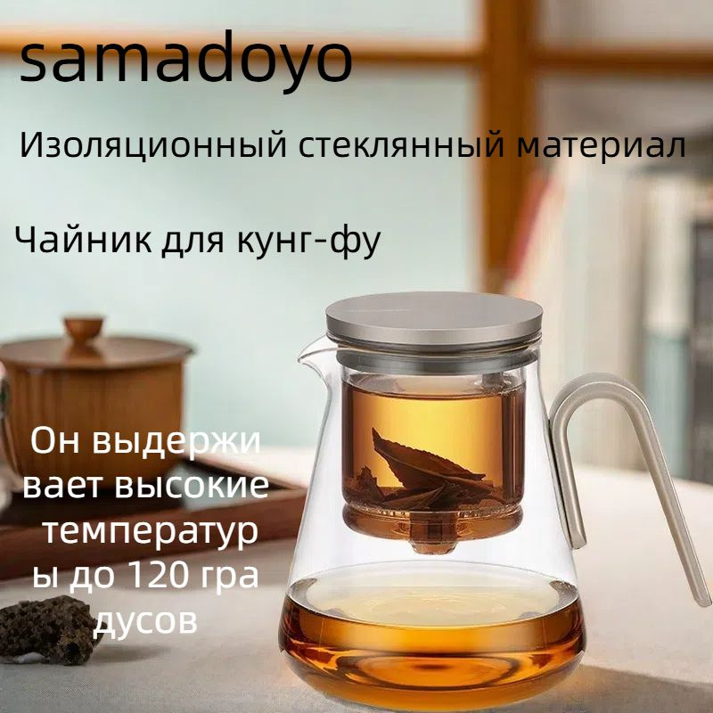 Samadoyo Чайник заварочный "китайский чай", 800 мл - купить с доставкой ...