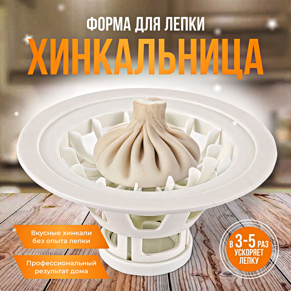 Форма для пельменей, 1шт купить на OZON по низкой цене (1864256296)