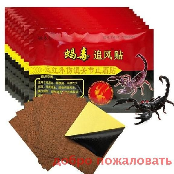 Обезболивающий пластырь XIEDUTOUGUTIE с ядом скорпиона, 8 шт в упаковке ...