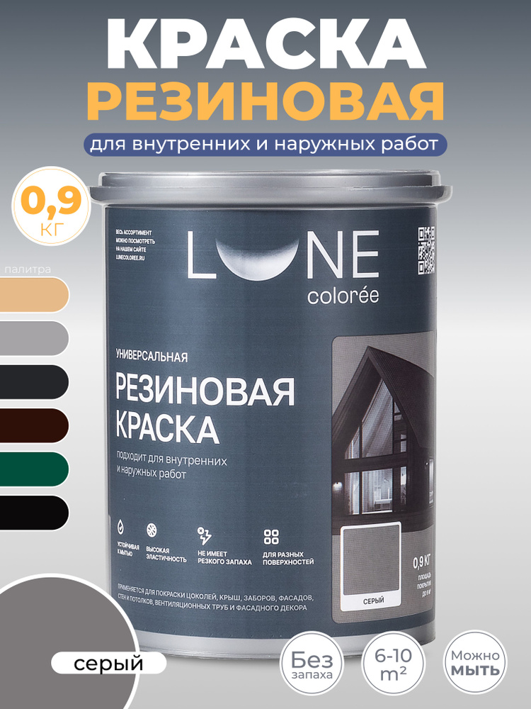 Резиновая краска для дерева бетона кирпича по металлу матовая акриловая ...