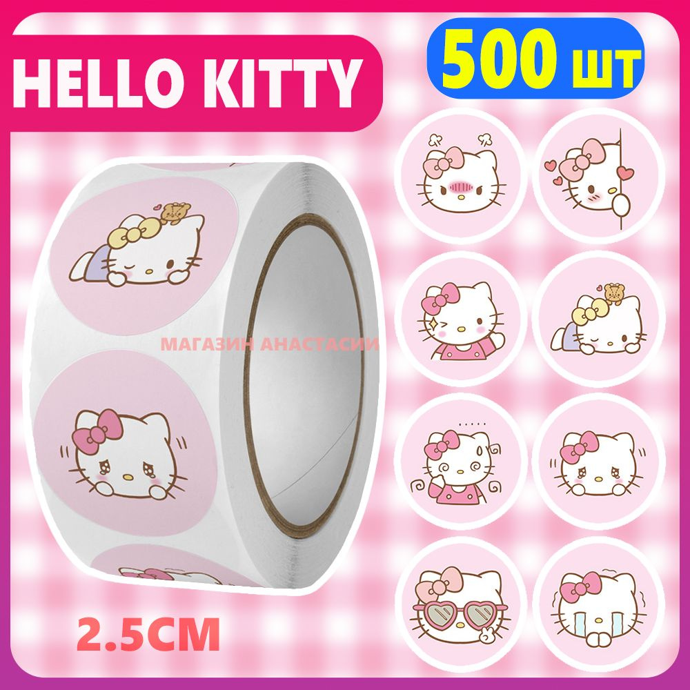 Наклейки стикеры для детей Хеллоу Китти / Hello Kitty 500 шт на телефон и чехол, для ежедневника ...