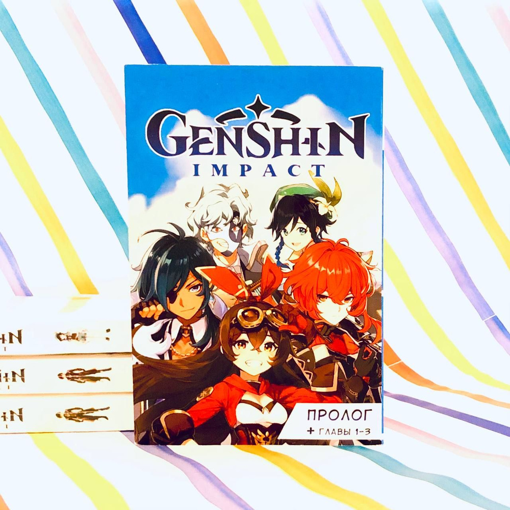 Геншин Импакт. Манга на русском языке цветная. + Подарок: Открытки Genshin Impact купить на OZON ...