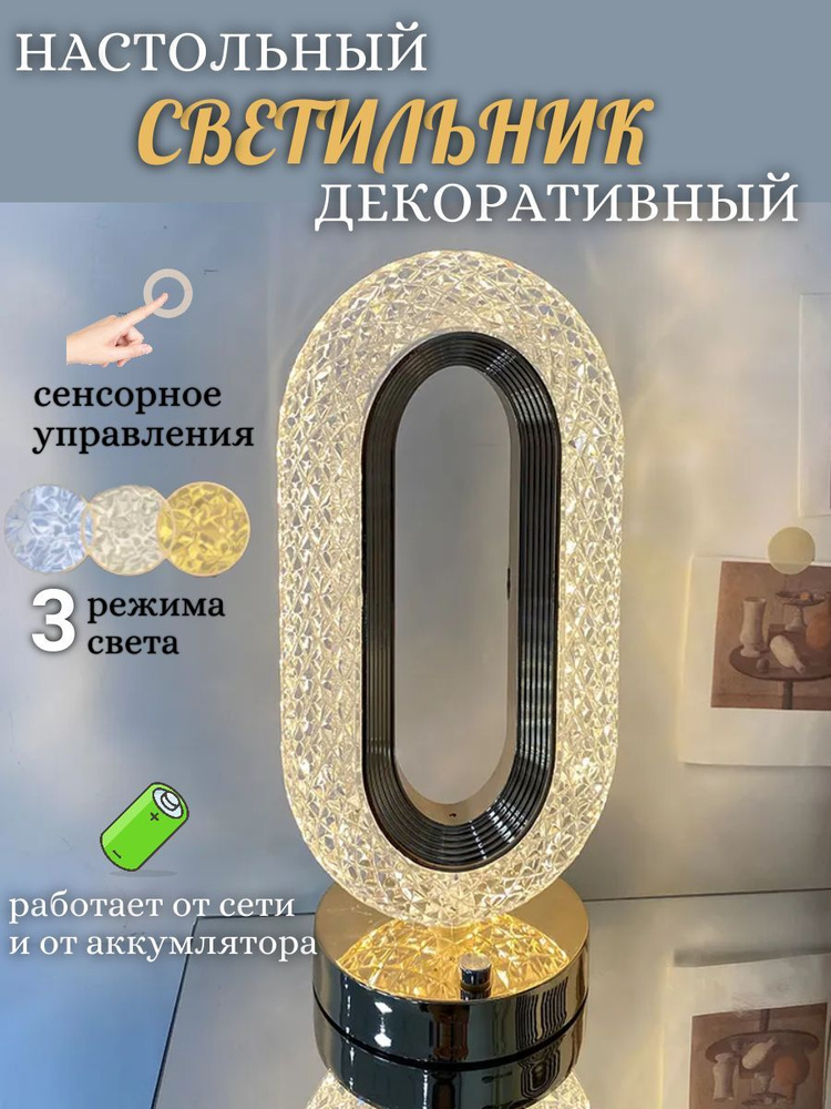 Светильник настольный светодиодный, Настольная декоративная лампа ...