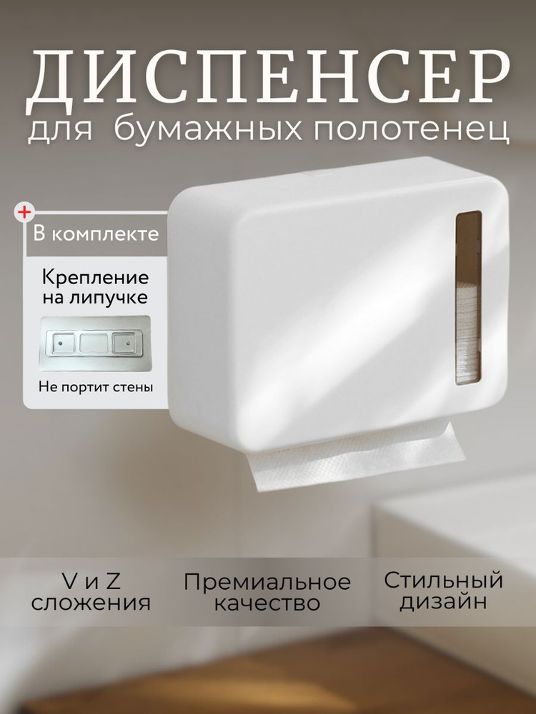 Диспенсер для бумажных полотенец купить c доставкой на OZON по низкой ...