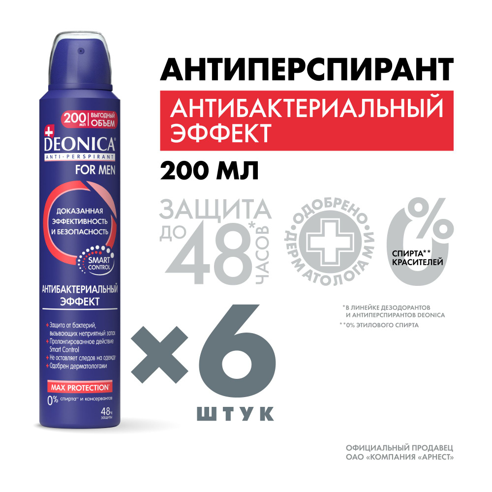Дезодорант мужской Deonica for men Антибактериальный эффект, антиперспирант, спрей 200 мл, 6 шт ...
