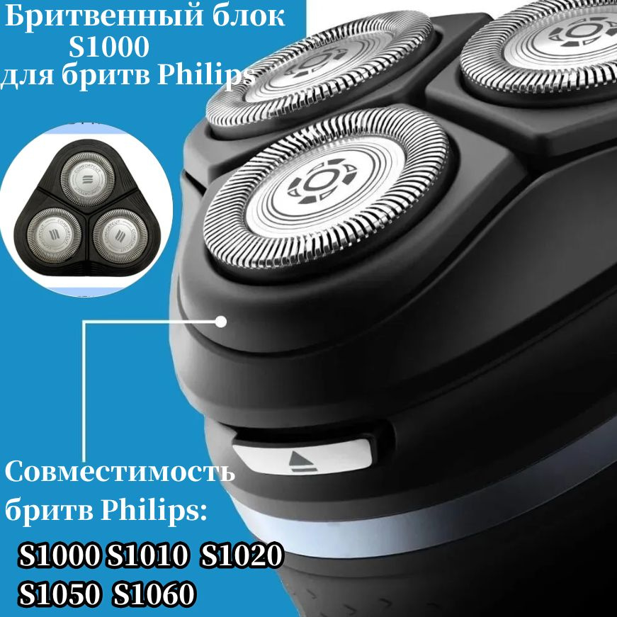 Бритвенный блок S1000 режущая головка SH30-5 для электробритвы Philips ...