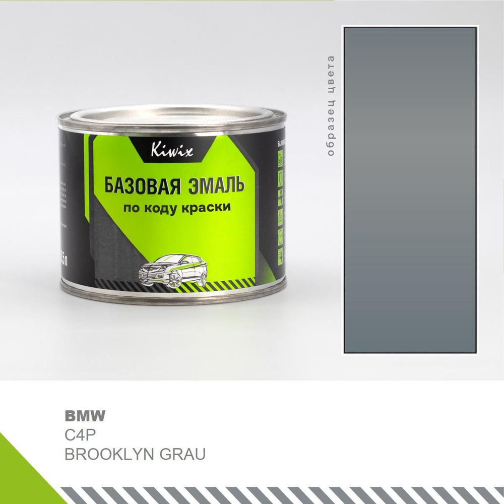 Краска автомобильная BMW C4P BROOKLYN GRAU 0,5 л купить на OZON по ...