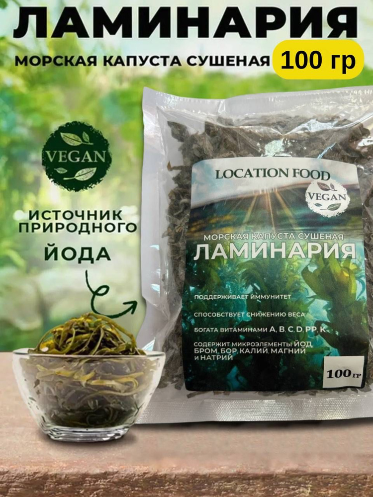 Капуста морская сушеная ламинария,водоросли,100 гр. - купить с ...