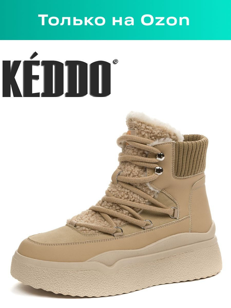 Ботинки Keddo - купить с доставкой по выгодным ценам в интернет-магазине OZON (1679613865)