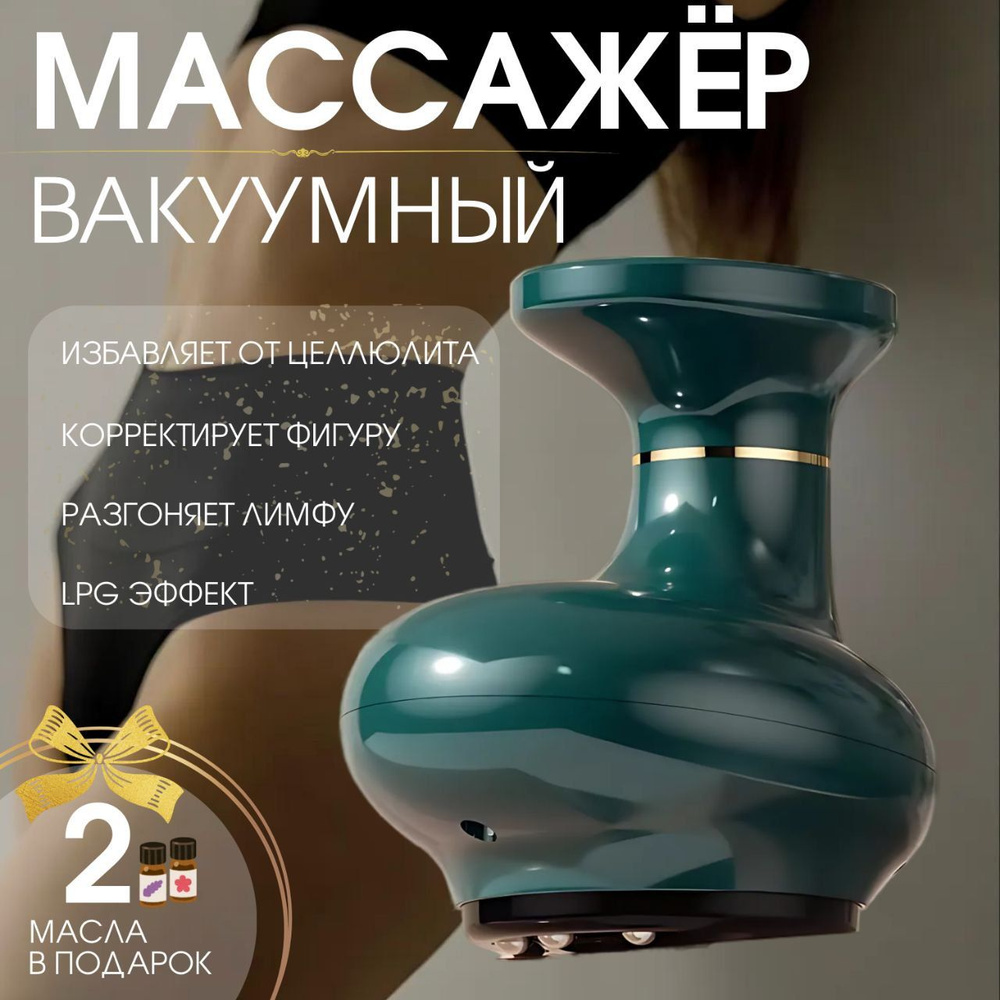 Вакуумный массажер антицеллюлитный для тела, ручной купить на OZON по ...