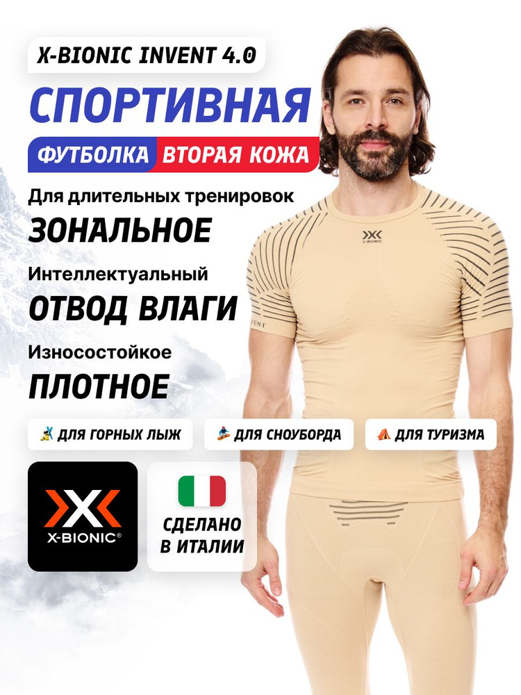 Термофутболка X-BIONIC 50, 52 - купить по выгодной цене в интернет-магазине OZON (1680426713)