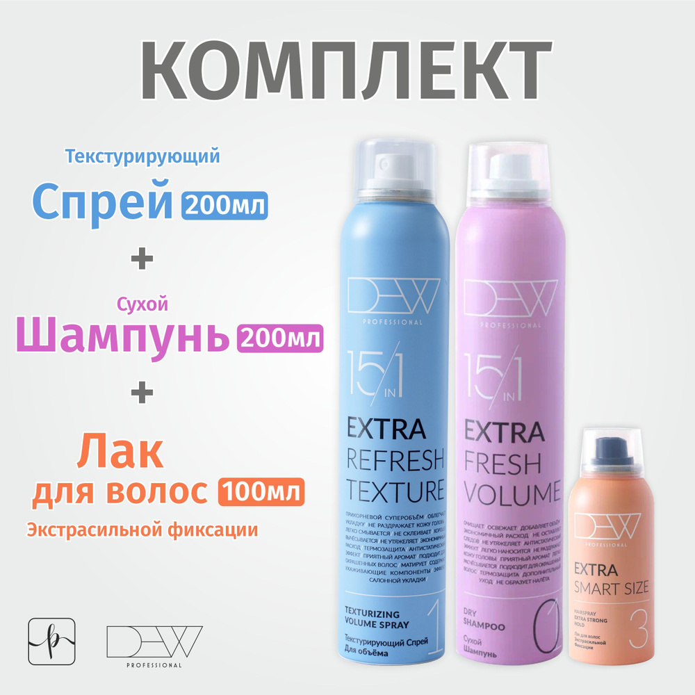 DEW Professional Комплект: Текстурирующий спрей+Сухой шампунь+ Лак для ...